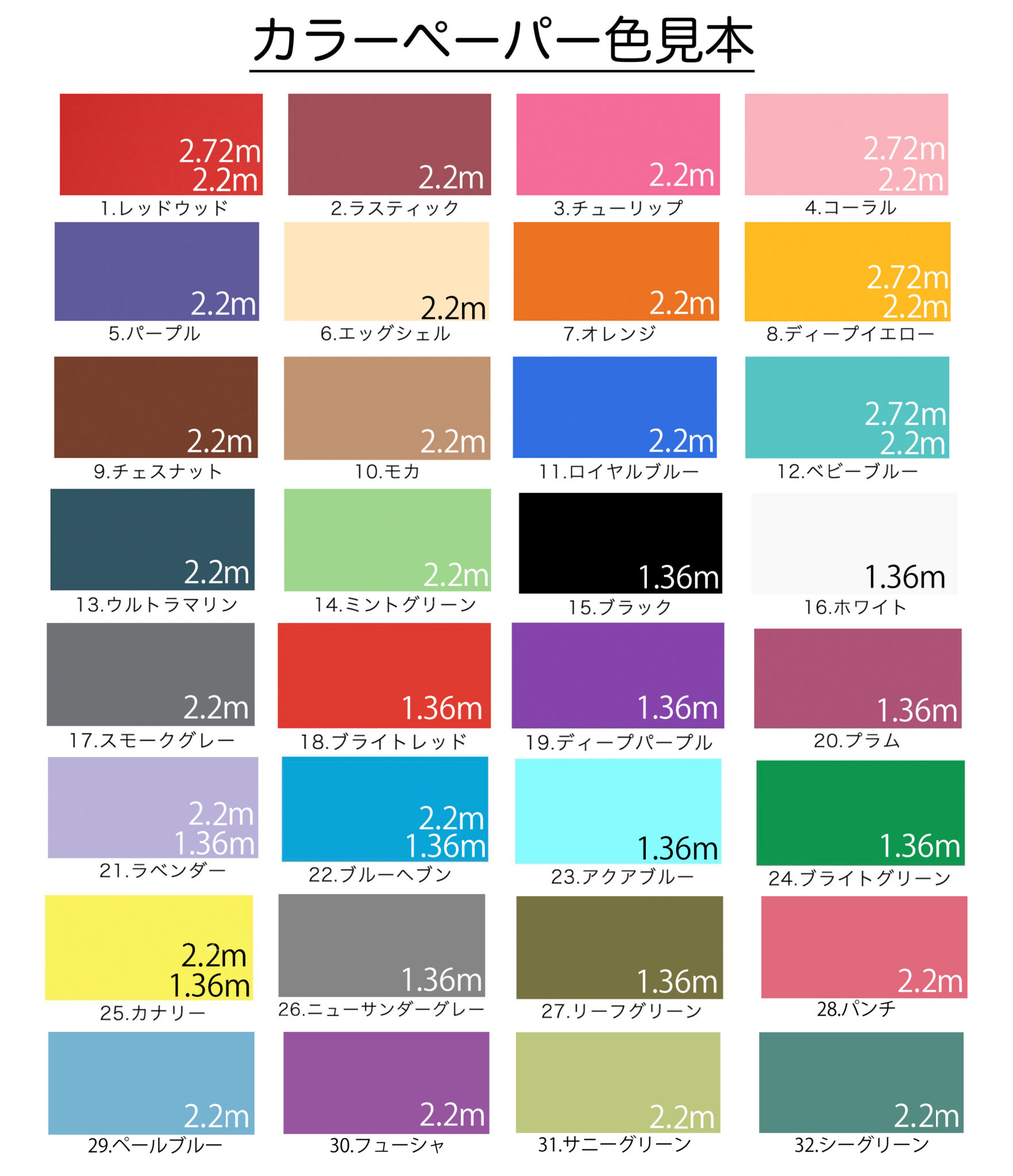 カラーペーパー色サンプル | Studio Couleur | スタジオ クルール